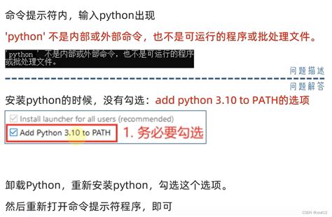 命令提示符提示python不是内部或外部命令的解决办法idfpy 不是内部 Csdn博客