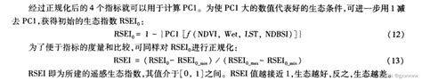 gee学习记录（一）基于gee利用landsat 8数据计算遥感生态指数（rsei） gee计算rsei csdn博客
