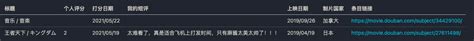 豆瓣标记导出到 notion 并同步 blah blah booooom