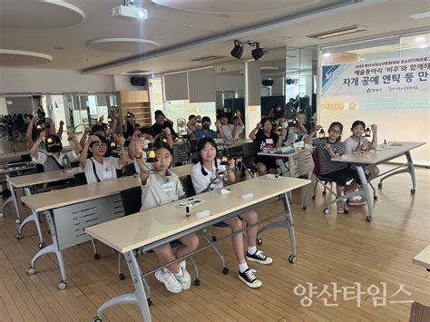 양산시청소년문화의집 청소년기획프로그램 운영 양산타임스