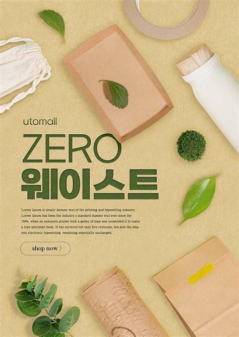 제로웨이스트친환경 재활용 용기 유토이미지 상세페이지 베이직샵 템플릿 22646707
