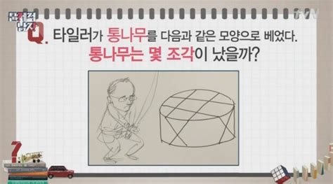 문제적남자 문제모음 재밌는 퀴즈 네이버 블로그