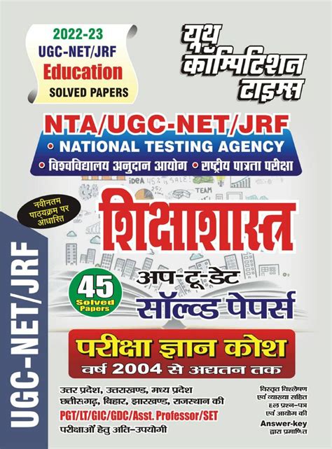 UGC NET JRF Education Paper II Magazine