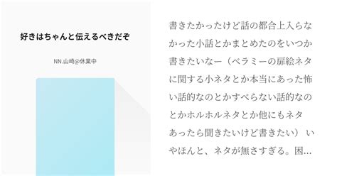 16 好きはちゃんと伝えるべきだぞ 成り代わってしまった鷹の目の暇潰しの日々 Nn山崎休業 Pixiv