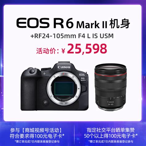 Eos R6 Mark Ii 机身rf24 105mm F4 L Is Usm Eos单反微单相机 佳能官方线上商城