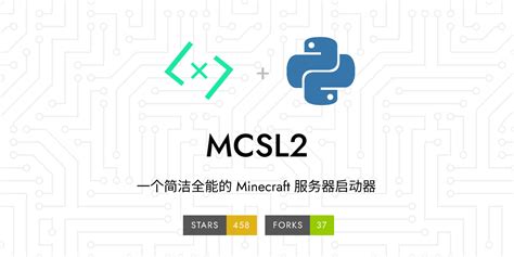 Github Mcslteam Mcsl2 Mcsl2 一个简洁全能的minecraft开服器