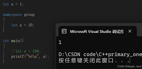 c 入门——命名空间 c using namespace csdn博客
