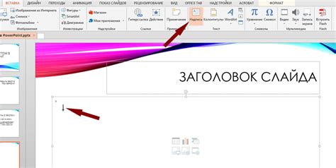 Как добавить поле для текста в Powerpoint