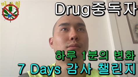 동재v Log💊7일동안의 감사일기 챌린지 Feat죄악으로 인한 우울 극복 Youtube