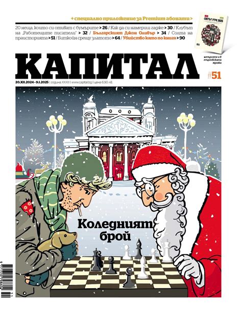 🗣️ Няколко човека в последните седмици ми казаха че очакват с нетърпение коледния брой на