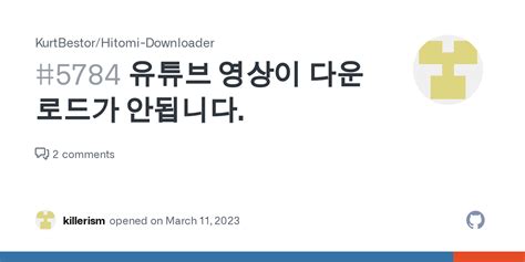 유튜브 영상이 다운로드가 안됩니다 · issue 5784 · kurtbestor hitomi downloader · github