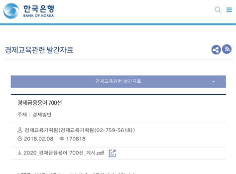 한은에서 발행한 경제금융용어700선 입니다 클리앙