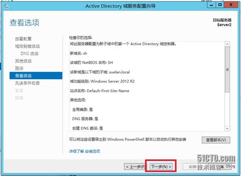 windows server 笔记（六）：active directory域服务：创建子域 雪兰的技术博客 51cto博客