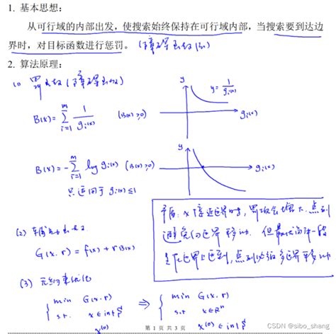 最优化学习笔记4（外点罚函数法，内点罚函数法） csdn博客