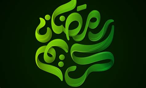 بطاقات تهنئة بشهر رمضان المبارك 2025 البوابة