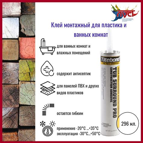 TITEBOND Клей строительный Монтажный клей для пластика и ванных комнат ...