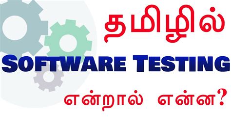 Software Testing Tutorial In Tamil What Is Software Testing Payilagam Youtube