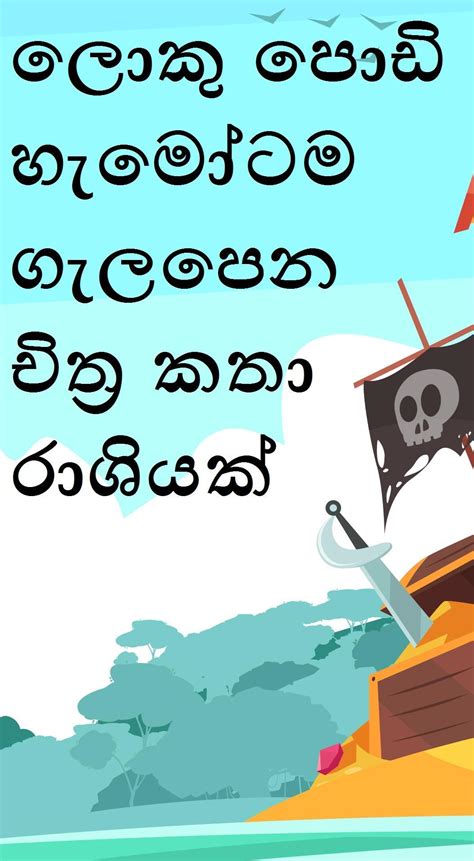 Sl Comics සිංහල චිත්‍ර කතා Apk For Android Download