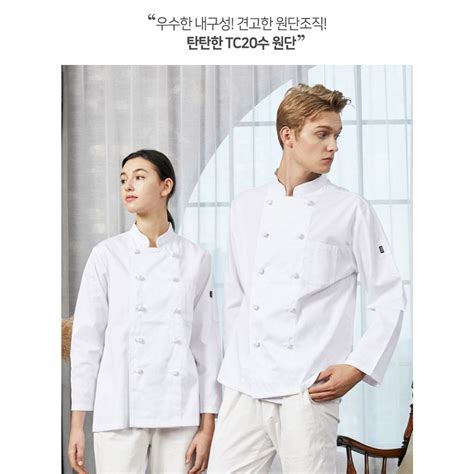 Ot160 1 긴팔 베이직 Tc20수 조리복 화이트 백색 요리 한식 중식 쉐프 제과제빵 1675049541 티마스터