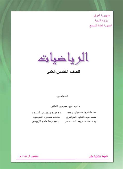 كتاب الرياضيات للخامس اعدادي 2025 Pdf استاذنا