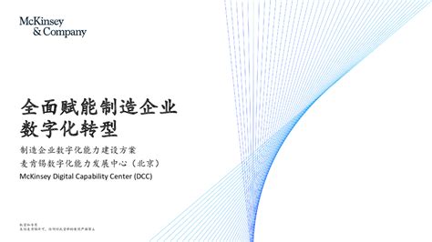 全面赋能制造企业数字化转型