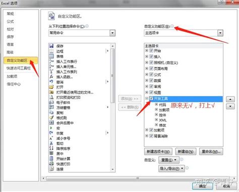 Excel菜单栏没有开发工具如何设置 知乎