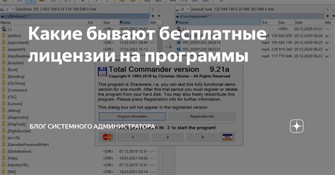 Какие бывают бесплатные лицензии на программы Блог системного администратора Дзен