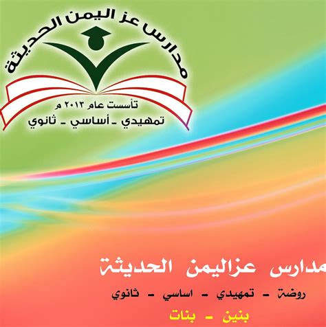 طلاب الصف التمهيدي حروفالهجاء مدارس عزاليمن الحديثة Facebook