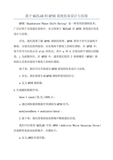 Bpsk Qpsk的matlab仿真 文档之家