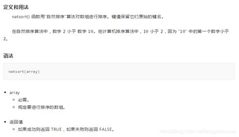 php natsort 函数 下累晴7cfe4b csdn博客