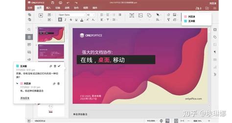 3 大 powerpoint 演示文稿开源替代工具 知乎