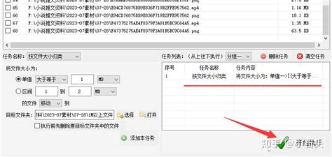 高效管理文件方法：如何根据文件大小批量移动至指定文件夹的操作解析 知乎