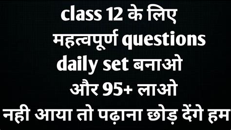 Objective For Class Xii Youtube