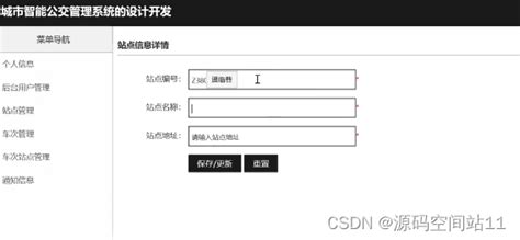 城市智能公交管理系统的设计开发 Csdn博客