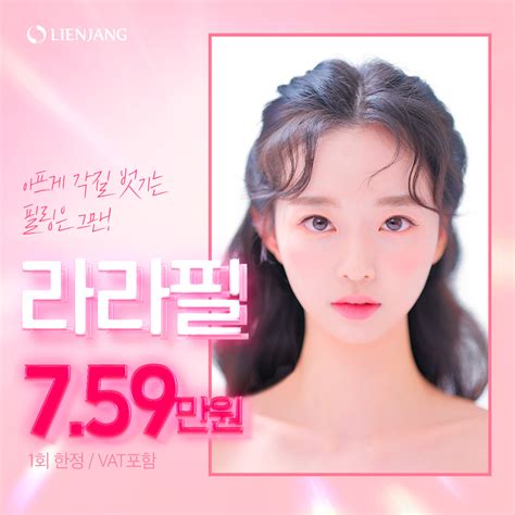 목동 채우는 필링 라라필 By 리엔장의원 목동점 강남언니 1등 성형수술and피부시술 정보앱