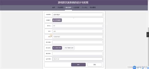 【附源码】java计算机毕业设计游戏防沉迷系统的设计与实现（springboot mysql 开题 论文） java 手机app防沉迷系统