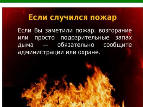 Правила поведения при пожаре в зданиях и общественных местах презентация онлайн