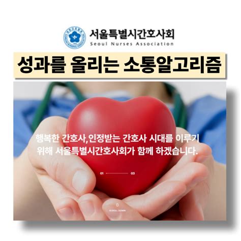 성과를 높이는 소통의 알고리즘 서울시간호사회 어린이집 방문교육 간호사 한국감성소통실천연구소 박보영강사 강의후기 네이버 블로그