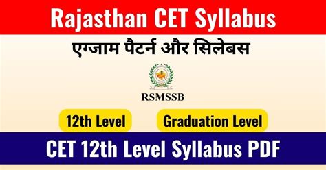 Cet 12th Level Syllabus 2025 [pdf] राजस्थान सीईटी सिलेबस और एग्जाम पैटर्न।