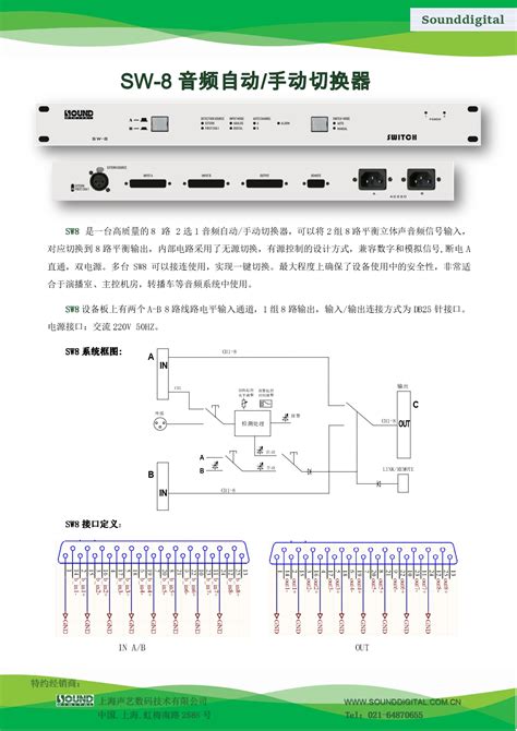 Sw8音频自动 手动切换器