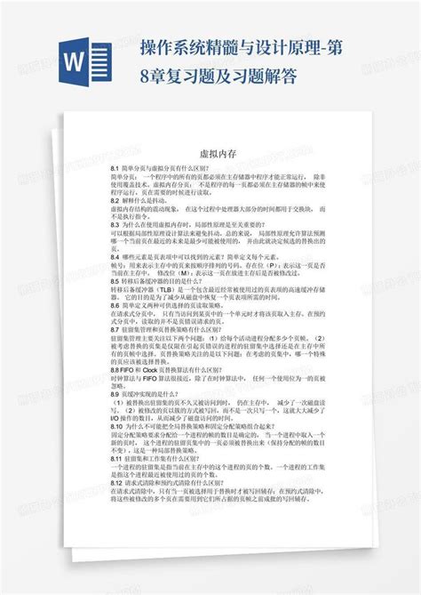 操作系统精髓与设计原理 第8章复习题及习题解答word模板下载 编号qkpgxzjx 熊猫办公