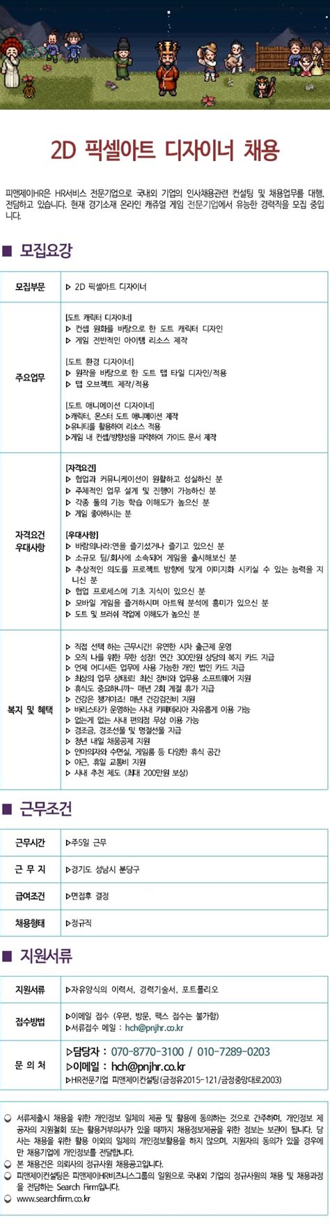 2d 픽셀아트 디자이너 채용 일사이트