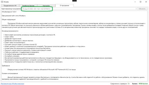 Vkrutka что такое «Идентификатор пользователя