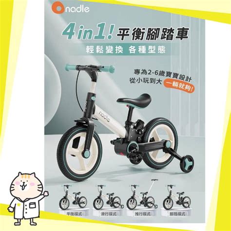 【現貨⭐台灣公司貨享保固】 奧地利 Nadle S900 四合一平衡腳踏車 滑步車 童腳踏車 推車平衡車 蝦皮購物