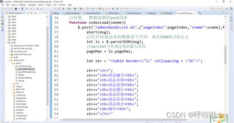 Javawebajax实现分页ajax实现分页和隐藏 Csdn博客