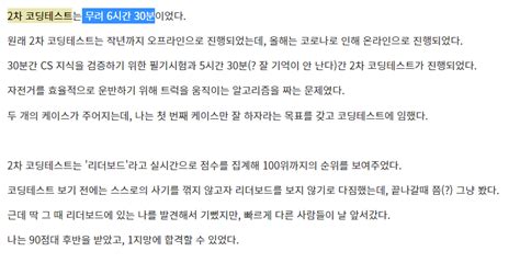 카카오 개발자 코딩테스트 6시간 30분이나 걸림 링커리어 커뮤니티