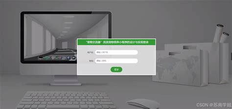 开题报告 django vue“宠物交流器”流浪宠物领养小程序的设计与实现论文 源码 csdn博客