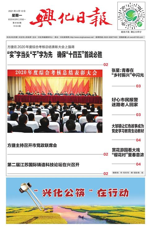 图片新闻 兴化日报