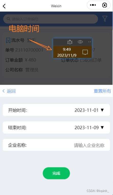 原生微信小程序 日期选择器年月日 起始时间是当月1日 ，默认结束时间是当天。微信小程序时间选择器起始时间设定 Csdn博客