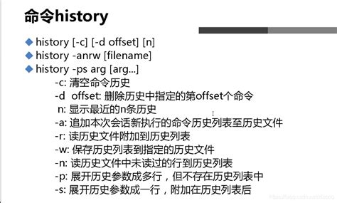 Linux 命令历史行的用法及tab键用法linux练习使用tab命令使用history Csdn博客